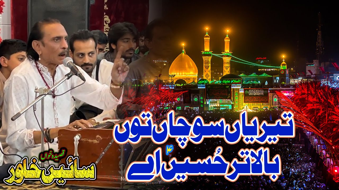Terian Sochan Tun Bala Tar Hussain Aey | Sain Khawar | New Qaseeda ...