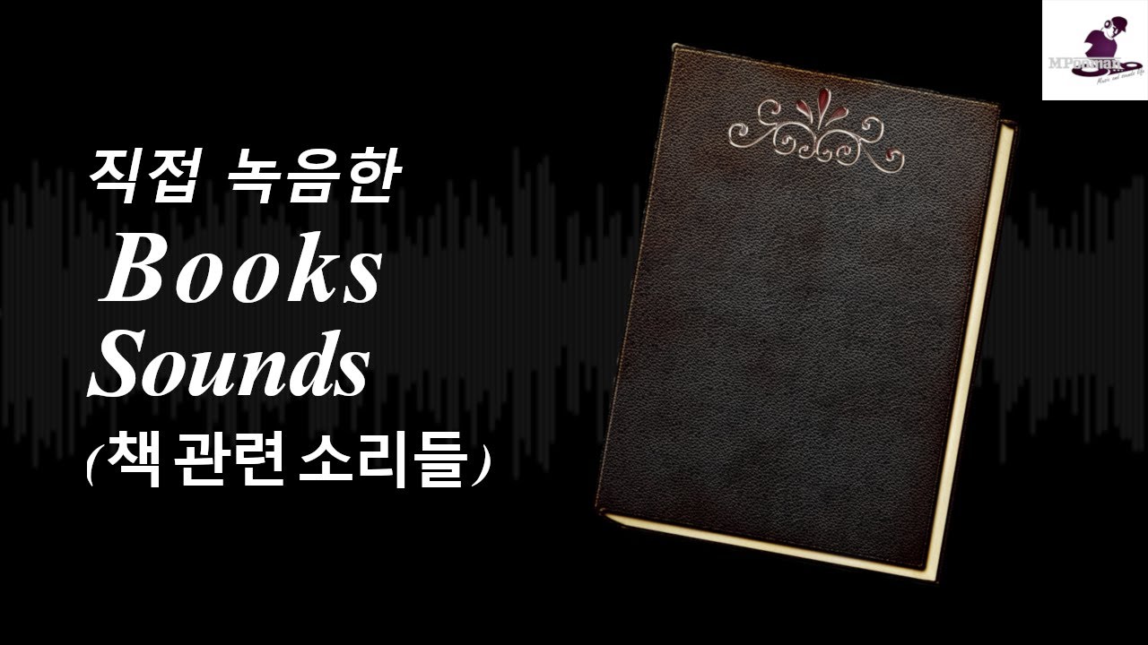 [무료효과음]책관련 소리들/Book Sound /本, หนังสือ, книга, Buch, boka, libro ...