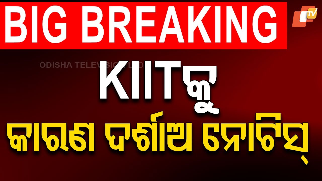LIVE | KIITକୁ 'ସୋ' କଜ୍ | UGC issues ‘Show-cause’ notice to KIIT | OTV ...