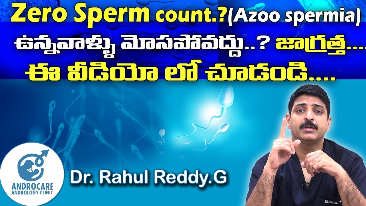 Zero Sperm count(Azoo Spermia) ఉన్నవాళ్లు మోసపోవద్దు ...? జాగ్రత్త ...