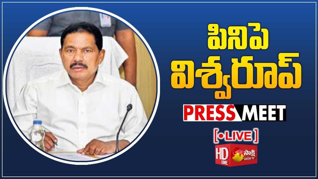 AP Minister Pinipe Viswarupu Press Meet | Tadepalli @SakshiTVLIVE - YouTube