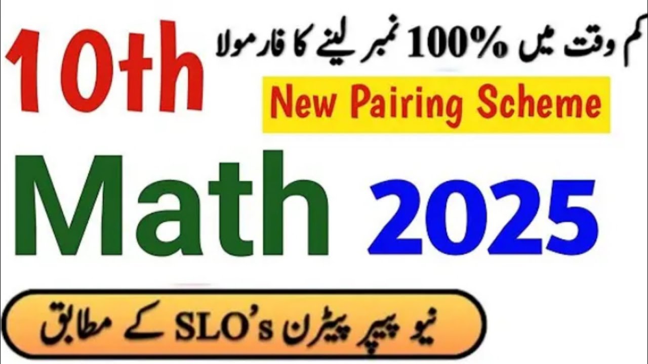 Class 10th Math Pairing Scheme 2025 New Paper Pattern 2025/All Punjab ...