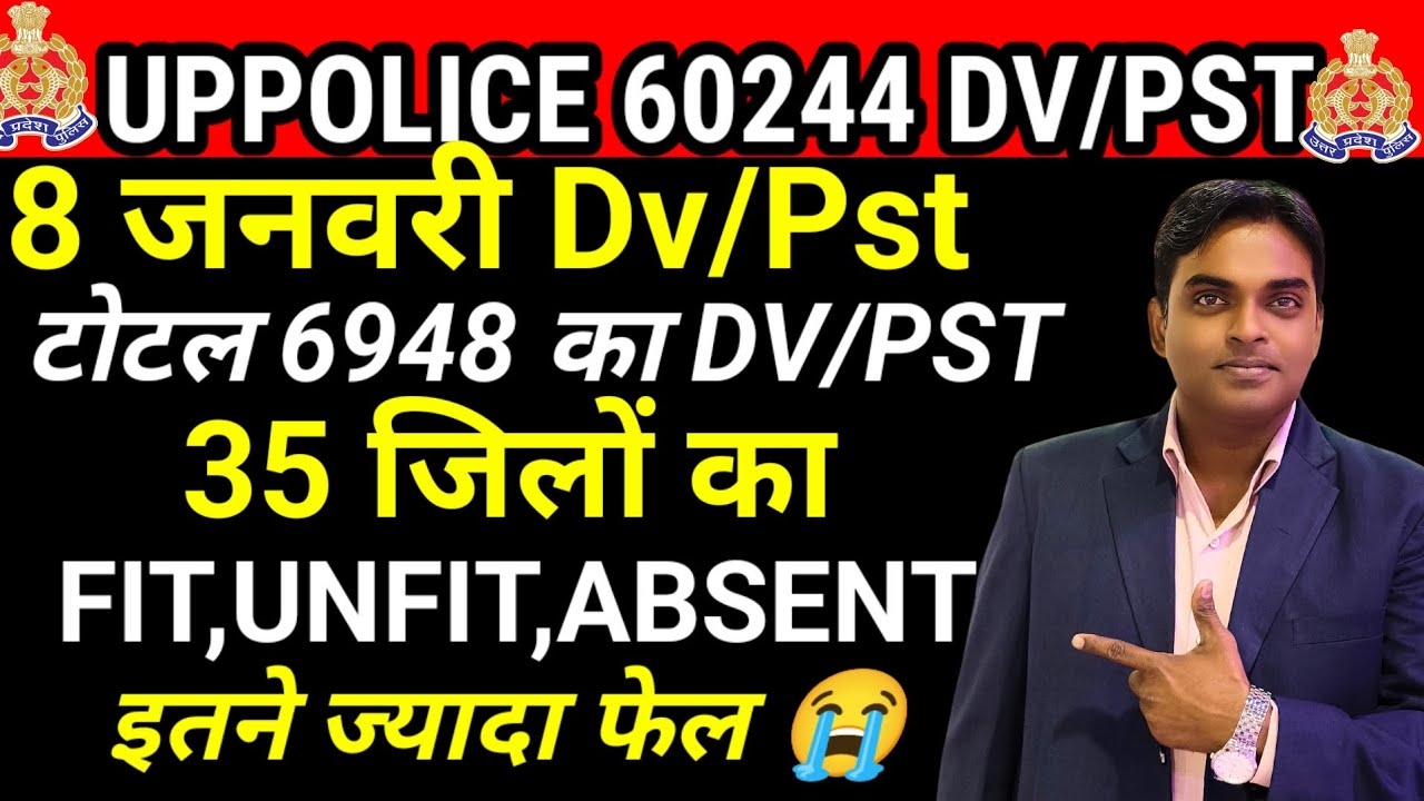 UP POLICE 60244 RESULT l UPPOLICE 60244 DV/PST l UPPOLICE 8 JANUARY DV/PST RESULT l UPP 60244 ...