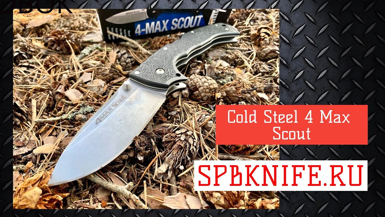Нож складной Cold Steel 4 Max Scout - YouTube