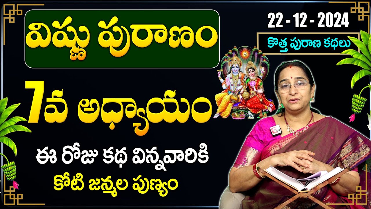 Ramaa Raavi - Sri Vishnu Puranam Day 7 | Rama Ravi Dhanurmasam Special ...