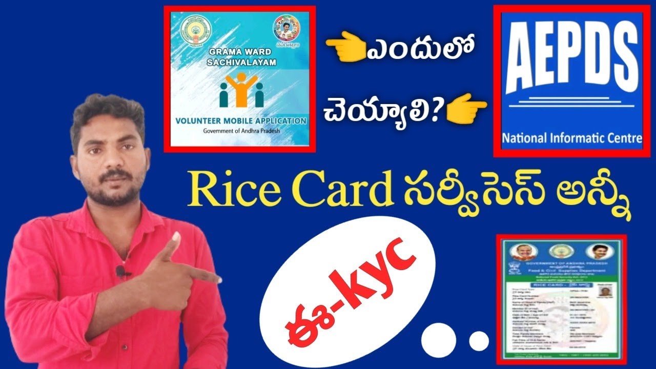 ఈ కేవైసీ ఎందులో చెయ్యాలి? | Rice Card Ekyc Process | GSWS New Rice Card ...
