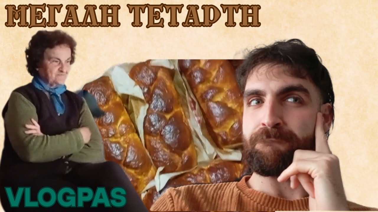 Η ΓΙΑΓΙΑ ΕΚΑΝΕ ΤΣΟΥΡΕΚΙΑ ΚΑΙ ΕΓΩ ΞΕΧΑΣΑ ΤΑ ΦΑΡΜΑΚΑ ΤΗΣ - YouTube