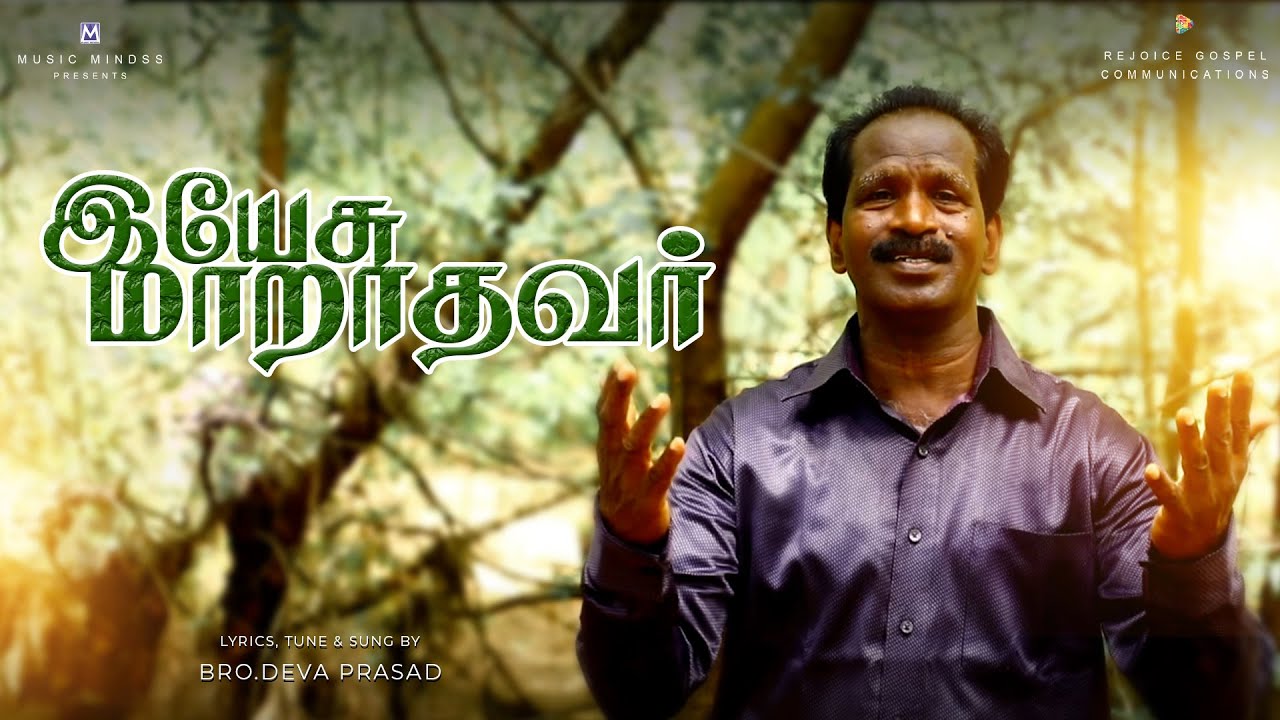 Yesu Marathavar | Bro.Deva prasad | Latest Worship Song | Official ...