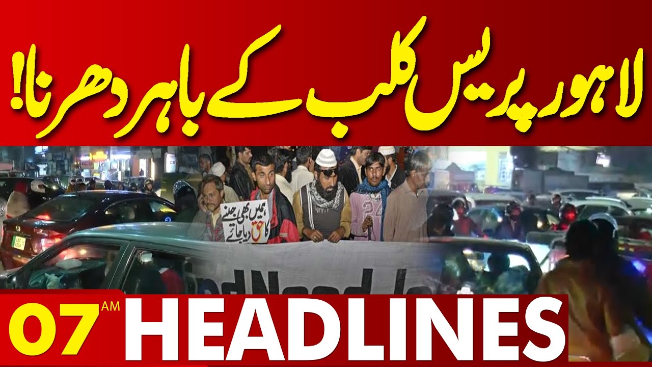 Protest outside the Lahore Press Club! | 7 AM Headlines Lahore News ...