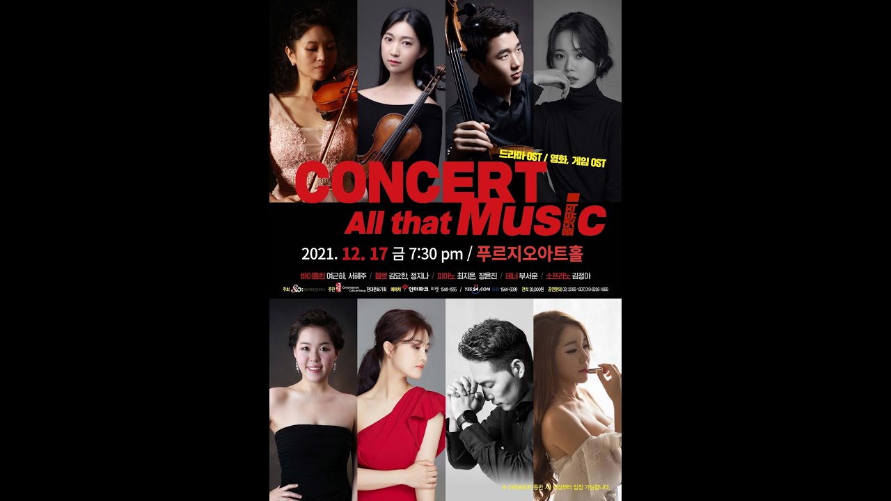 Concert All that Music 1차 Teaser - YouTube