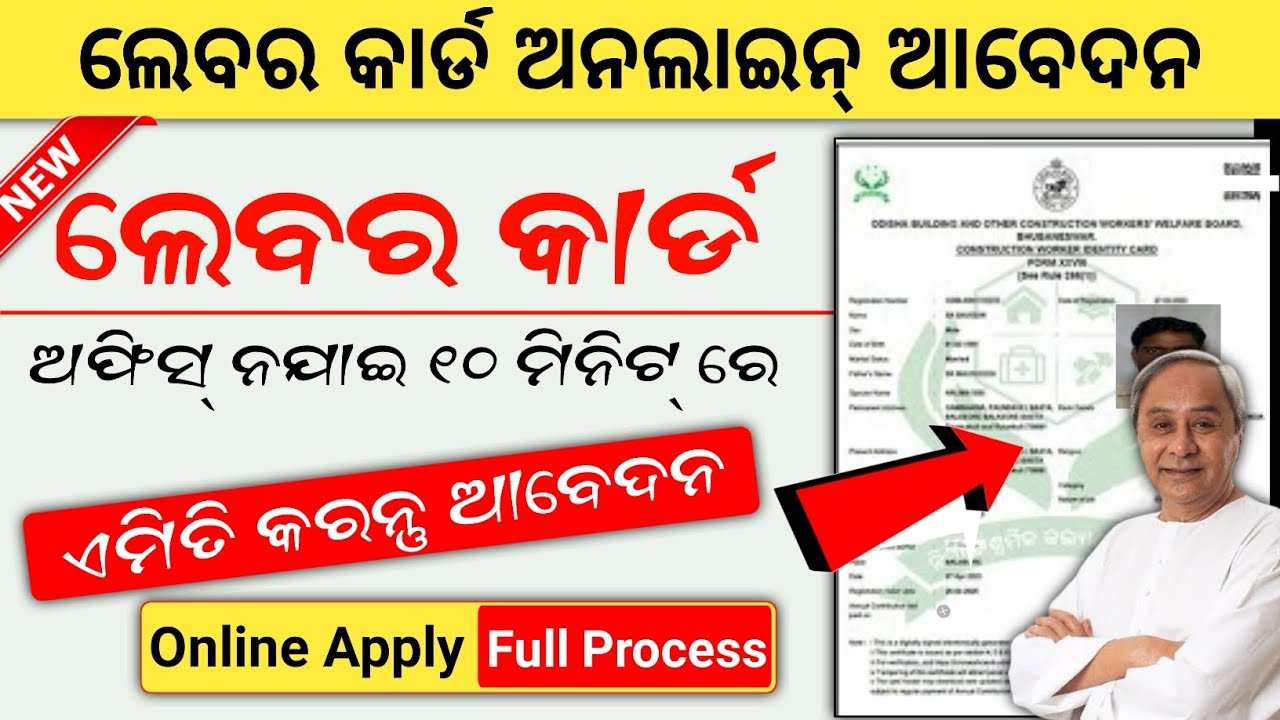 Labour Card Apply Online | How to apply new Labour Card Online | New ...