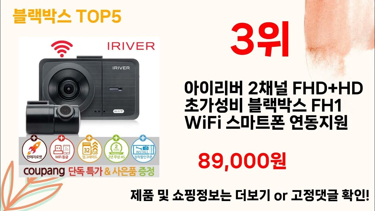 가장 인기있는 블랙박스 TOP5를 소개합니다 - YouTube