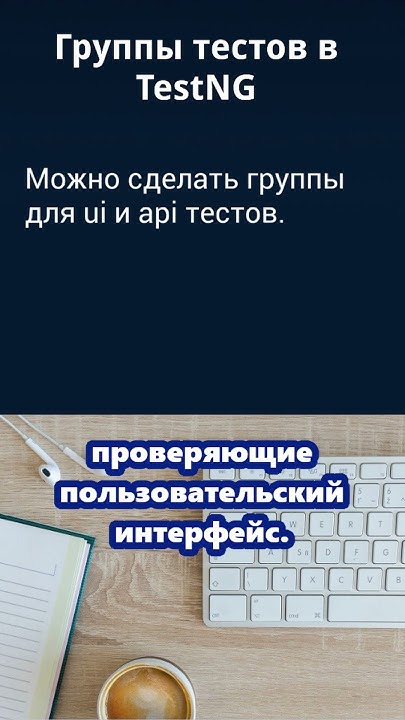 Testng для Qa Auto Группы тестов Youtube