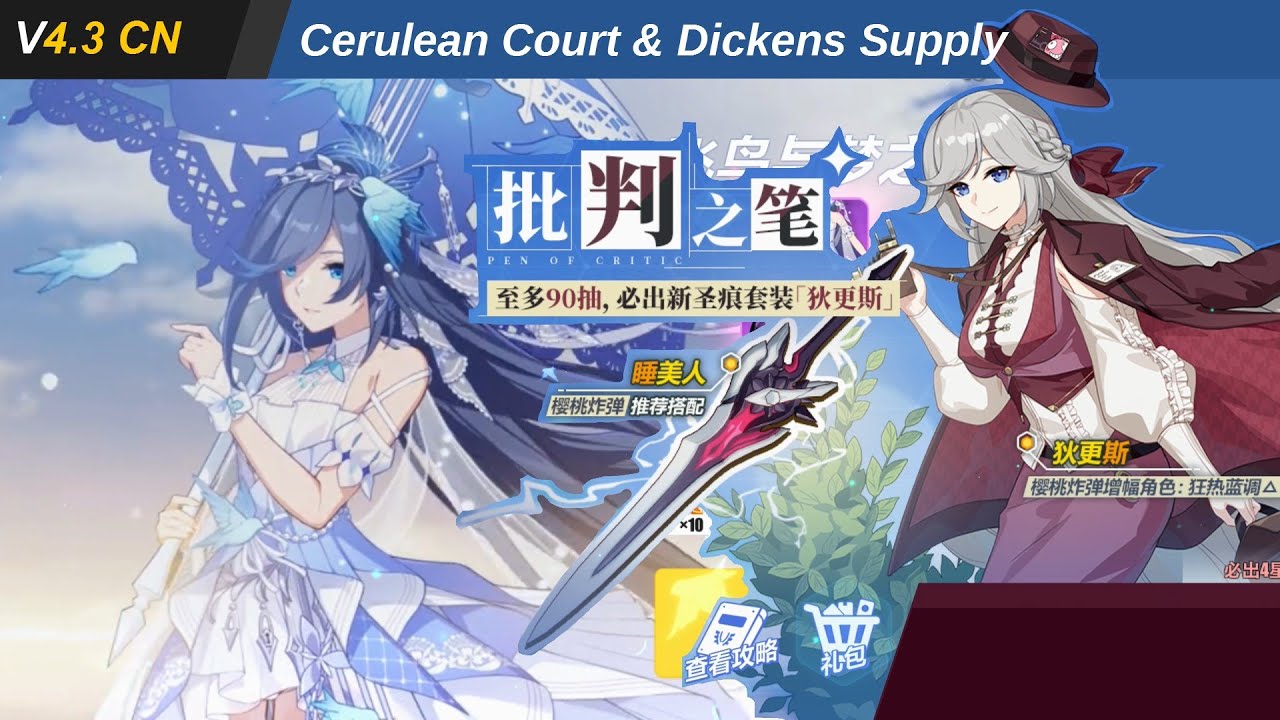V4.3 CN - Cerulean Court & Dickens Supply | Honkai Impact 3 崩坏3 - YouTube