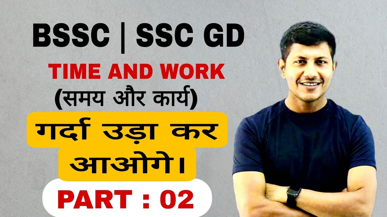 बिहार एसएससी का पेपर फाड़ दोगे | maths masti | Time and work | part -2 ...