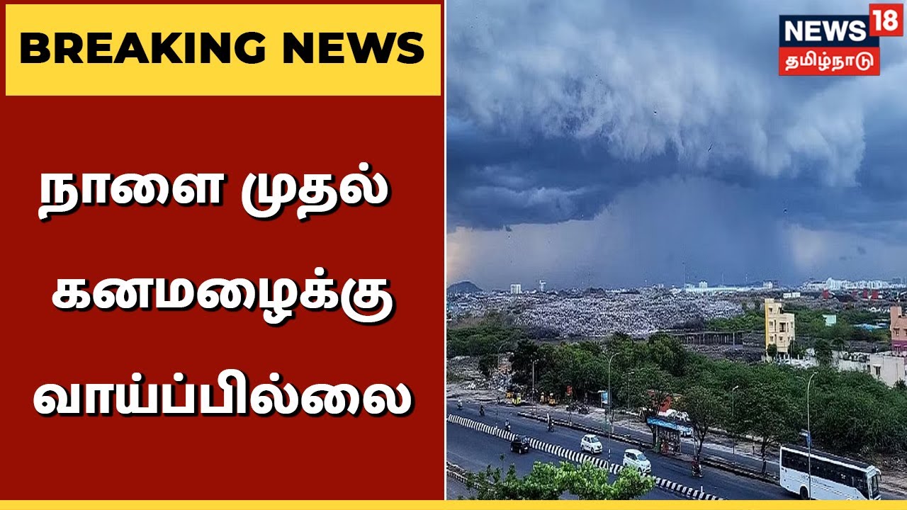 Tamil Nadu Weather Update Tamil Nadu Weather Update