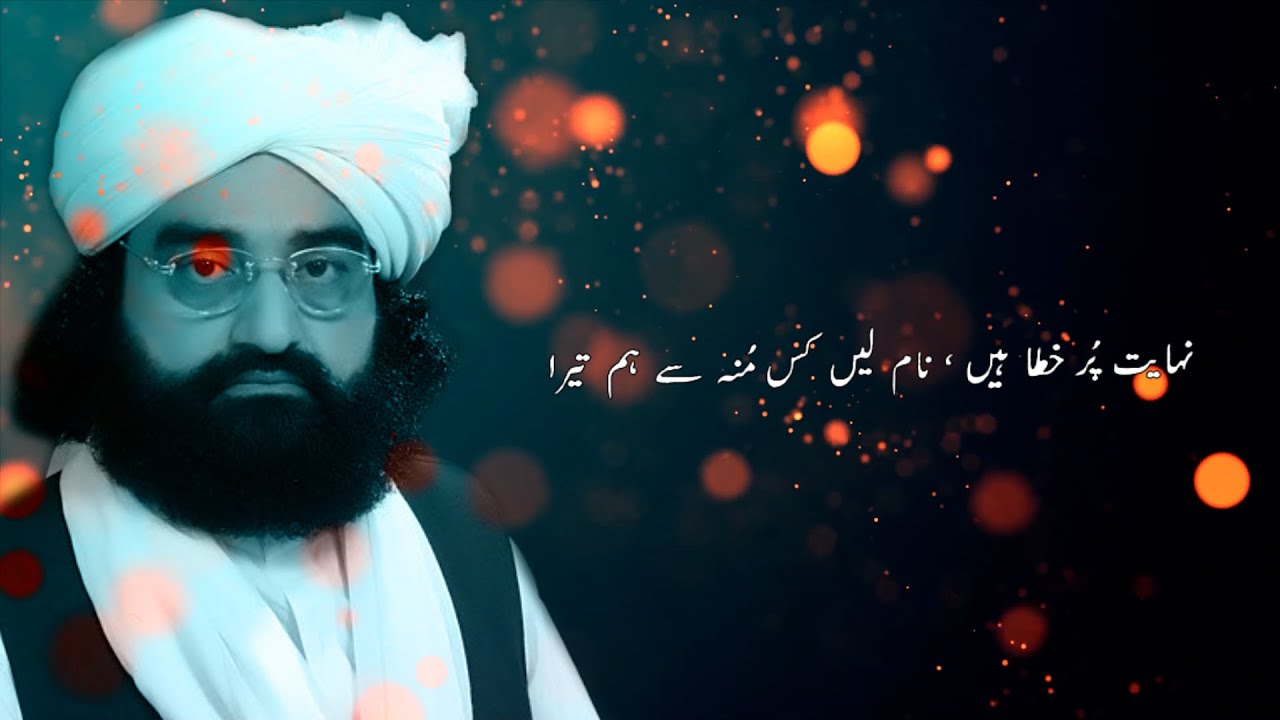 Peer Syed Naseer Ud din Naseer R.A Poetry - Naam Lein Kis Munh Se Hum ...