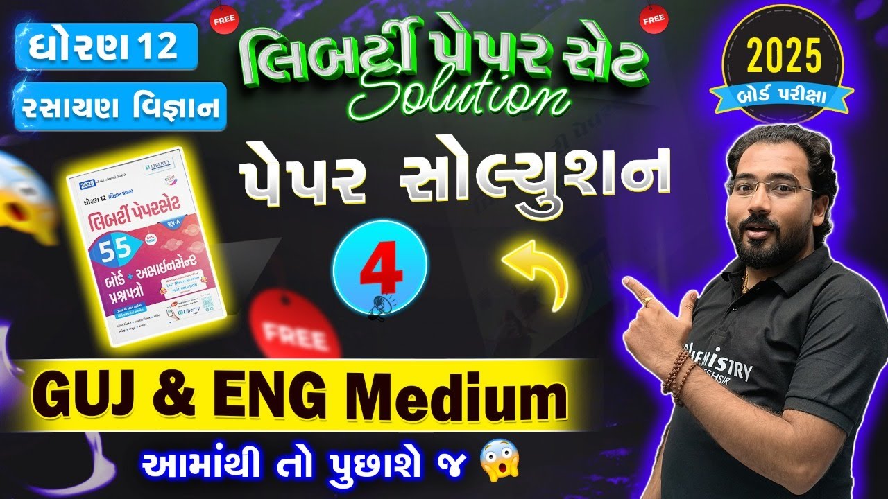 LIBERTY 2025 PAPER SET SOLUTION | STD 12 CHEMISTRY | BOARD & GUJCET ...