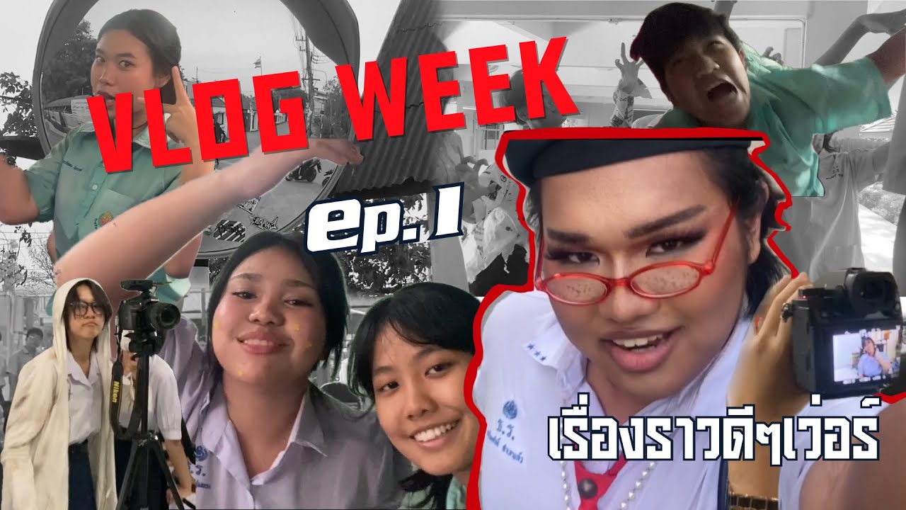 Vlog week ep.1 | เรื่องราวดีๆเว่อร์ แต่งหน้า7วัน7ลุค!!?(กี่โมง ...