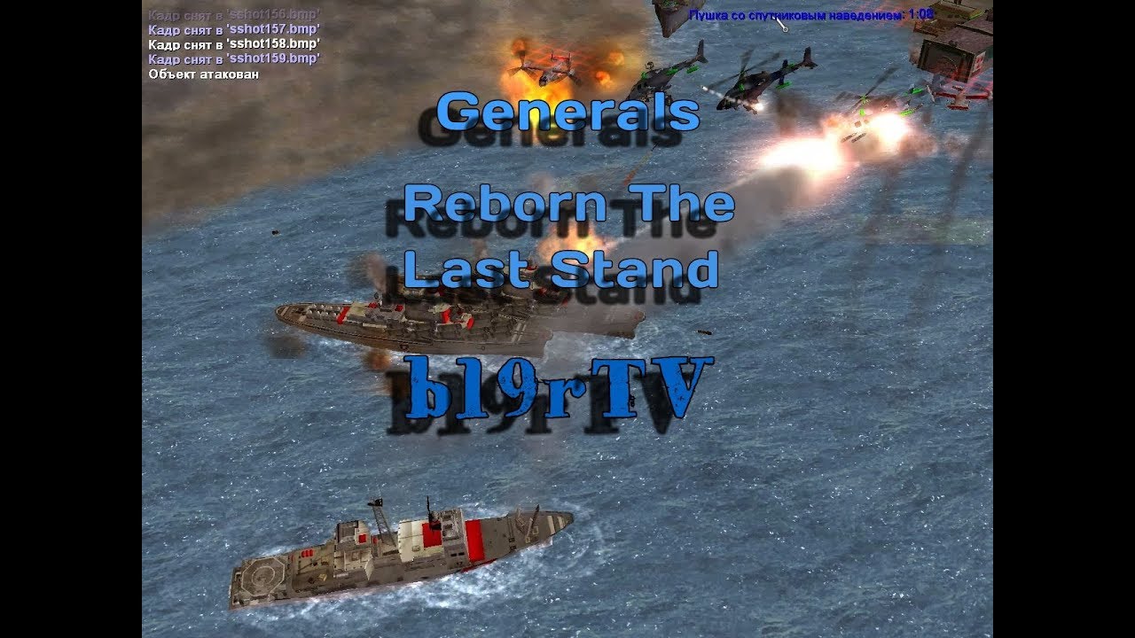 C&C Generals Zero Hour: Reborn The Last Stand v5.05 - Обзор. Наличие ...