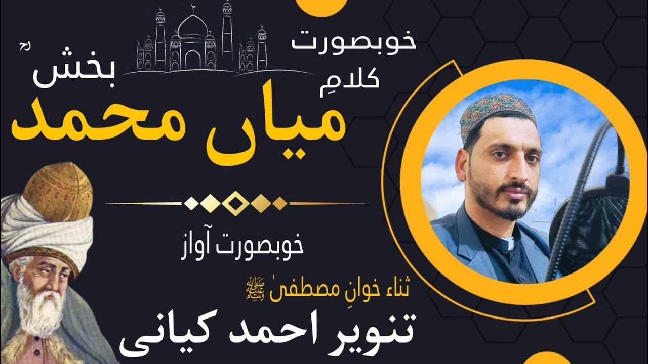 Kalam Main Muhammad Bakhsh || Beautiful Kalam || Ahmed Tanveer kayani ...
