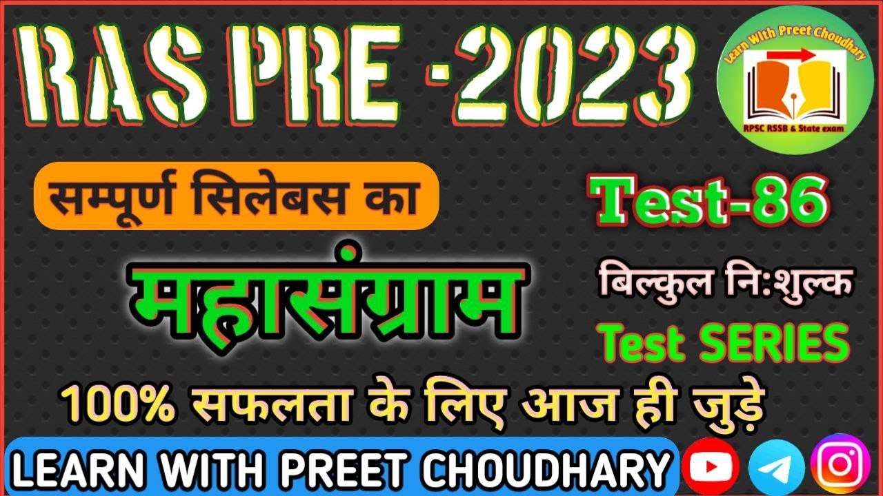RAS 2023 vacancy | Ras pre Test 86 | Important Mcqs for Ras Pre | RAS ...