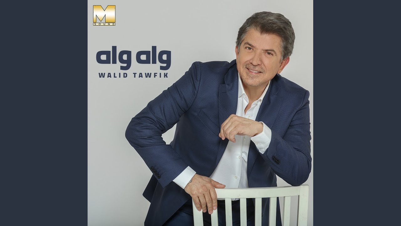 Laffet El Mada2en - YouTube