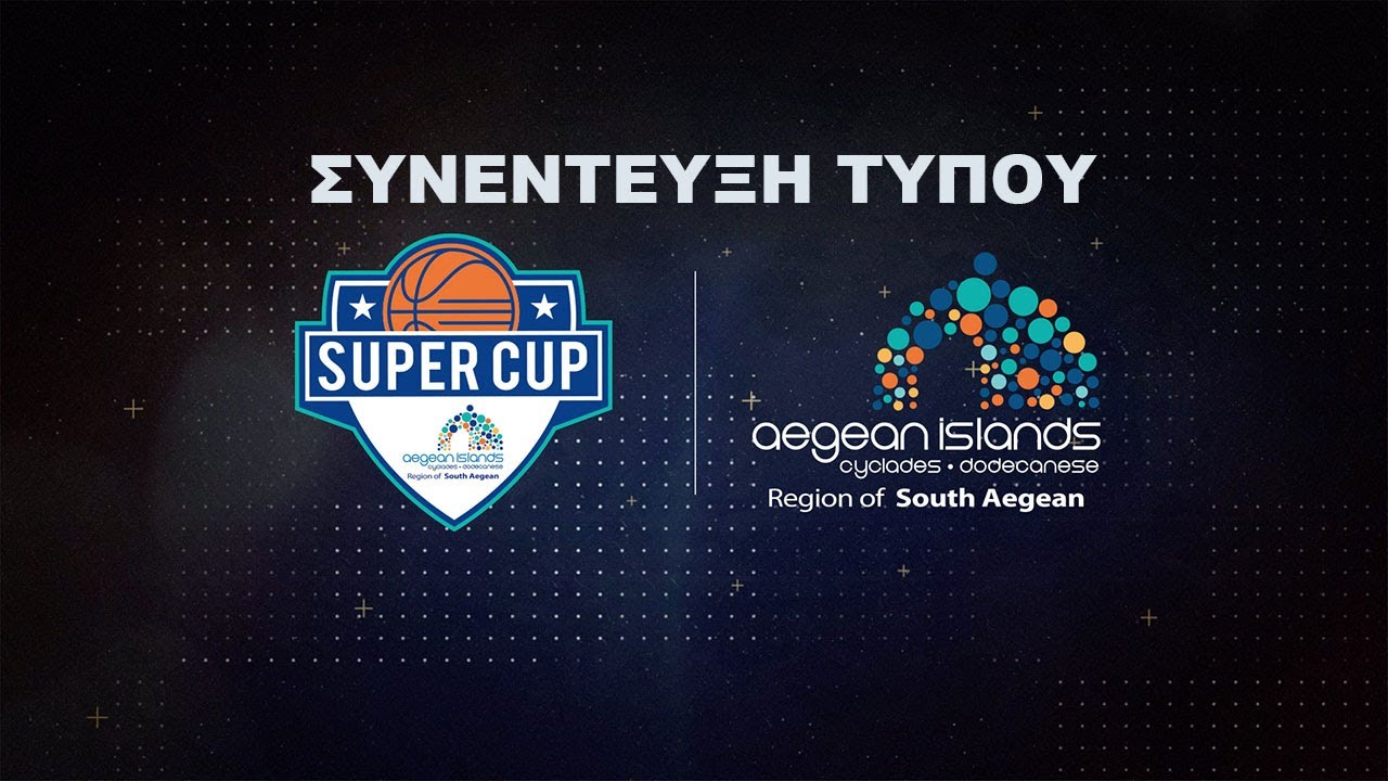 ΣΥΝΕΝΤΕΥΞΗ ΤΥΠΟΥ Super Cup 2023 by aegean islands - YouTube