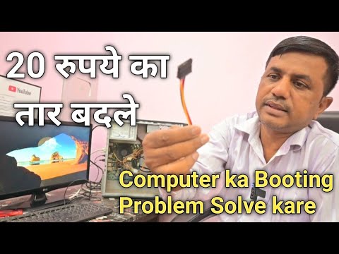 Computer Boot problem ko kaise sahi kare.@JogendraGyan - YouTube