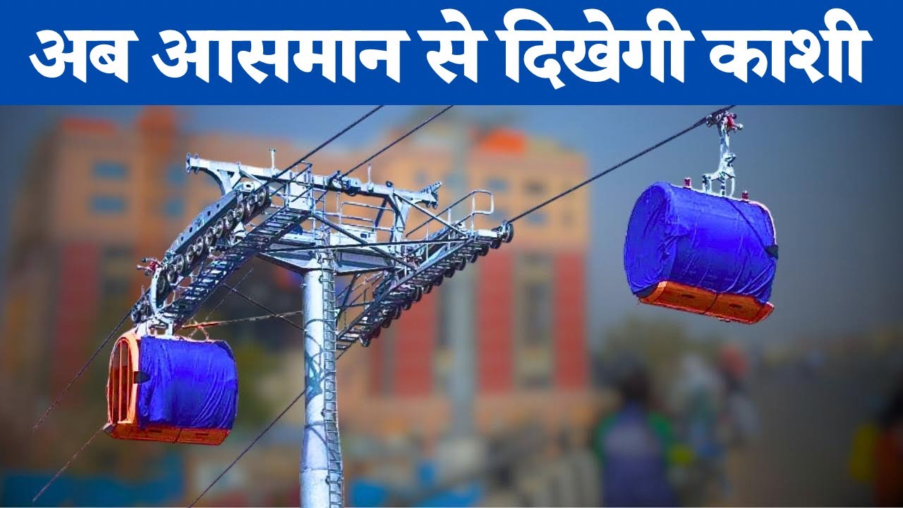 Varanasi Ropeway Update 2025 | Latest Construction Progress 🚠 - YouTube