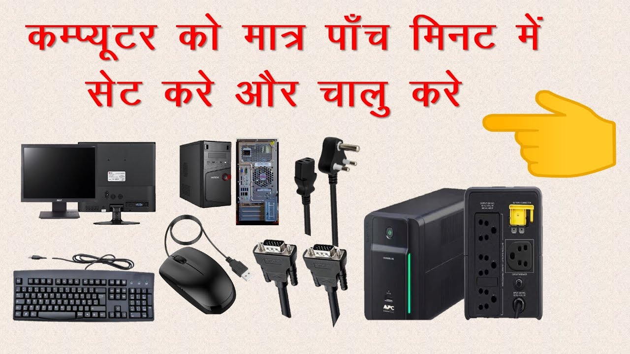 How to switch on the computer mp4, Computer ko chalu kaise kare? How to ...
