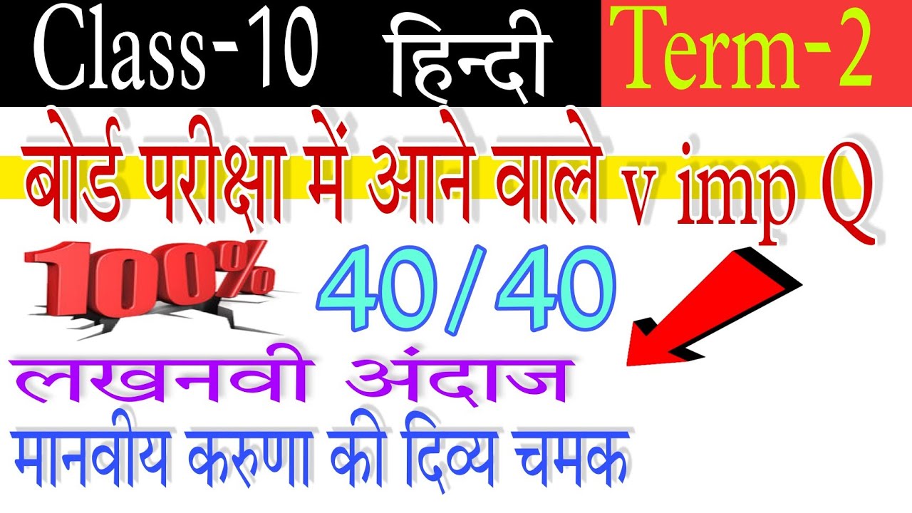Class 10th Hindi Term 2 Lakhnawi Andaaz Manikaran Ki Divya Chamak Imp Q A One Shot Revision class-10th-hindi-term-2-lakhnawi-andaaz-manikaran-ki-divya-chamak-imp-q-a-one-shot-revision