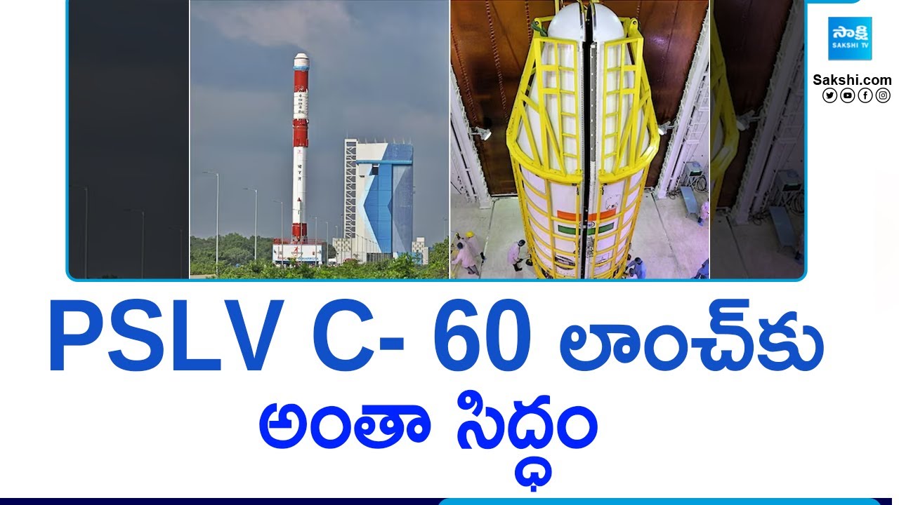 ISRO to Launch PSLV C 60 Mission | PSLV C- 60 లాంచ్ కు అంతా సిద్ధం ...