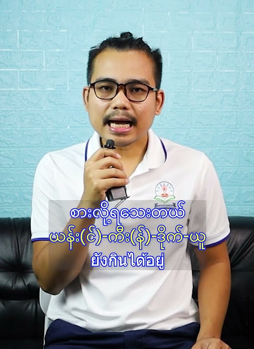 Ep 26 နေ့စဉ်သုံးထိုင်းစကားပြော Education Learnthai Youtube