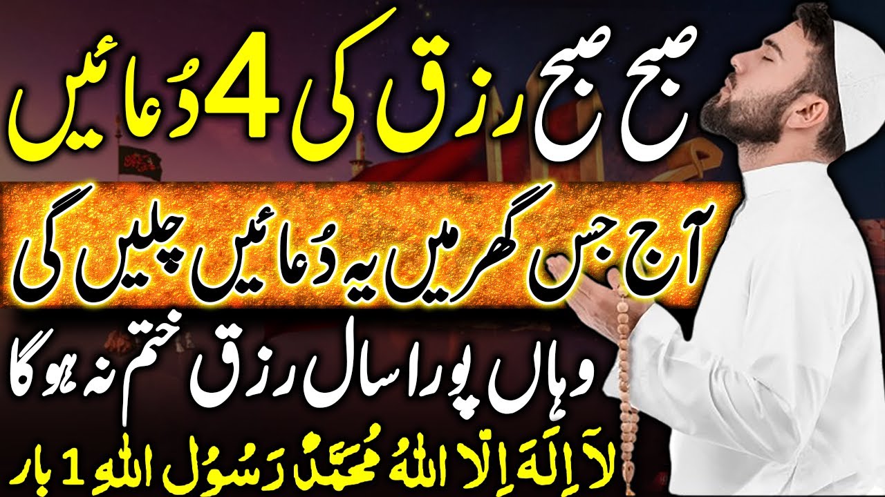 The Ultimate Duas for Rizq: 4 Prayers for Financial Success | Wazifa ...