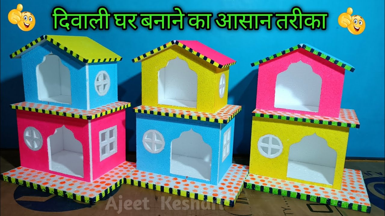 diwali ghar kaise banaen | thermocol house | gharkunda making for ...