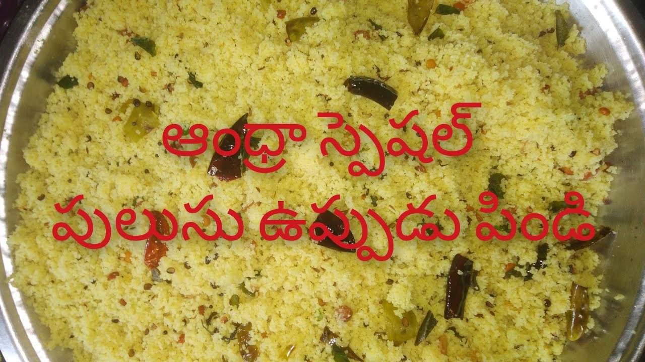 Pulusu uppudu pindi.ఆంధ్రాస్పెషల్ పిండి పులిహోర(రవ్వపులిహోర)tasty ...