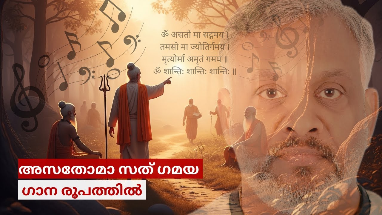 Malayalam song based on the sanskrit mantra "Asathoma Sadgamaya" in ...
