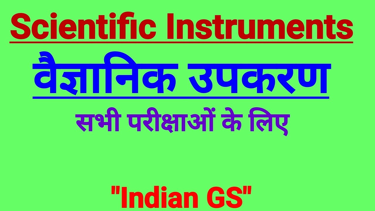 All Scientific Instruments । वैज्ञानिक उपकरण #ssc #banking #railway # ...