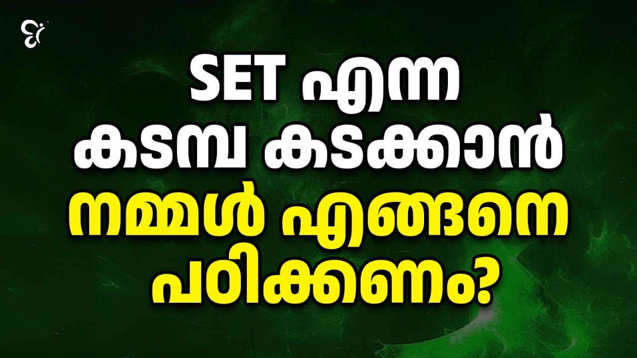 SET നേടാൻ എങ്ങനെ പഠിക്കണം? | HOW TO PREPARE FOR SET EXAM ? | KERALA SET ...