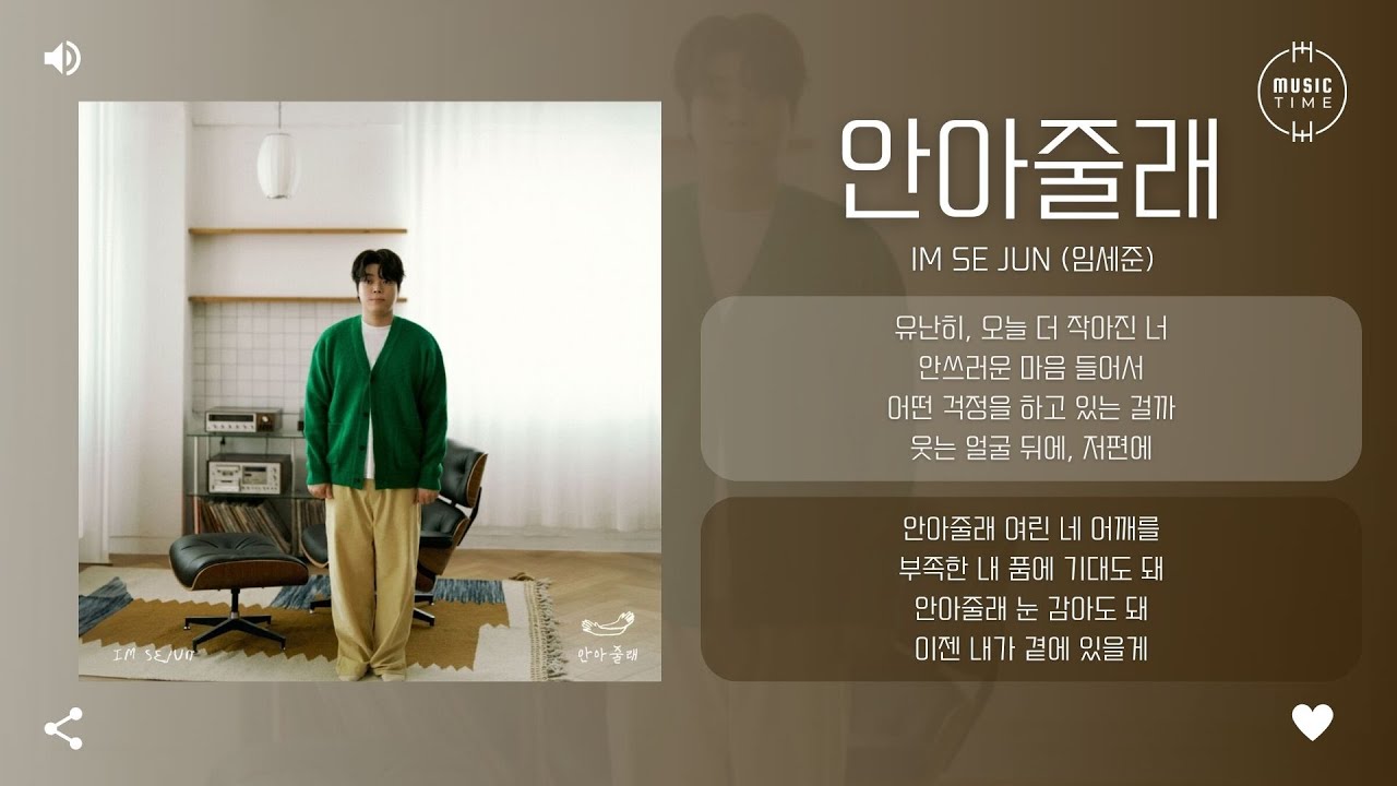 Im Se Jun (임세준) - 안아줄래 (Lean on me) [가사] - YouTube