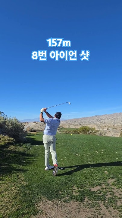 테라라고cc4번홀157m 8번아이언샷 #teampcj#전지훈련#golf#kpga#kpga투어프로#미국#골프스윙#내꿈은장타왕#이유호프로#테라라고cc#브리지스톤골프#페인터골프 ...