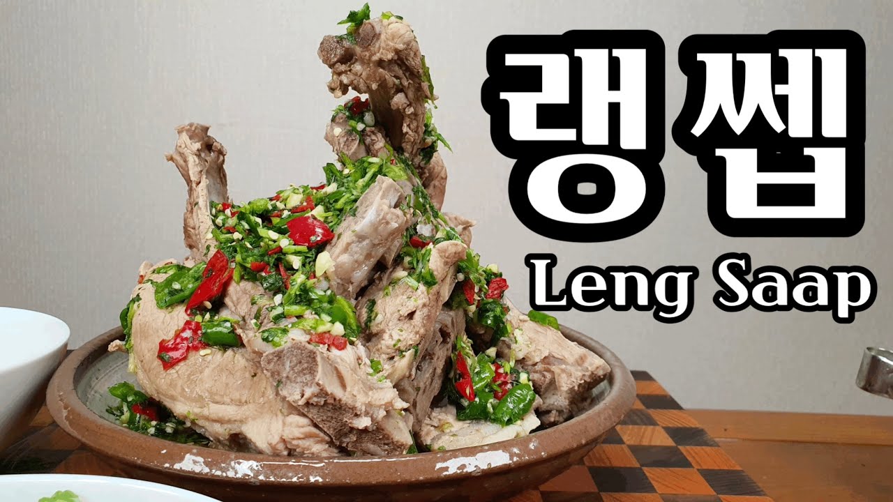 [4K]태국식 돼지갈비찜, 랭쎕(Leng Saap, Leng Saeb) 만들기 - YouTube