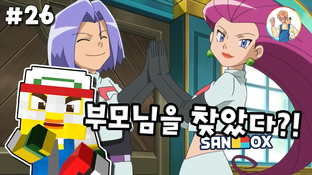 드디어 부모님을 찾았다 이어지는 댓글미션은 마인크래프트 픽셀몬 시즌6 포켓몬스터 M Ep26 최케빈