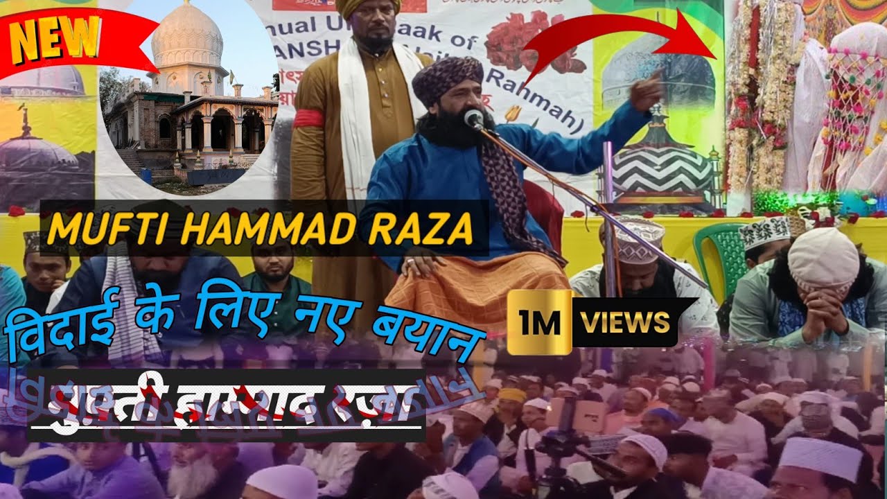 MUFTI HAMMAD RAZA || sadi/bidaai|| DEWANSA ALAIHER RAHMAH || NEW ...