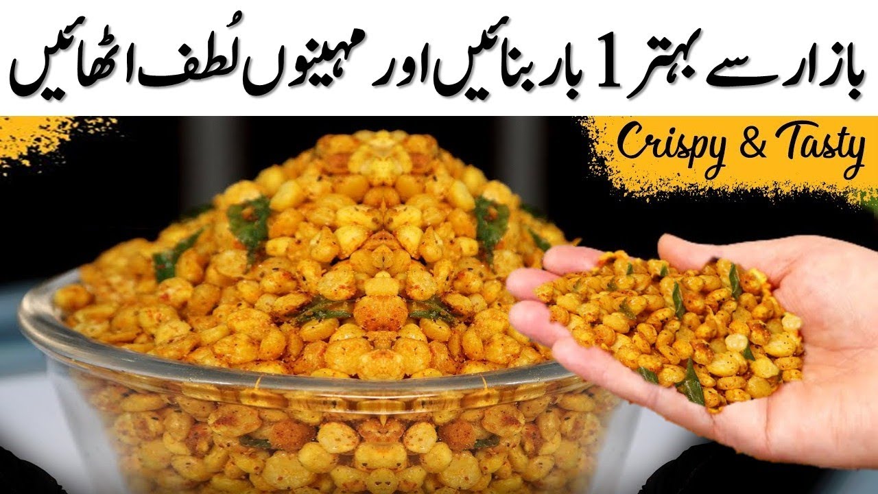 !بازار جیسی چنے کی دال نمکین بنائیں گھر پر🔥Crispy & Crunchy Chana Dal ...