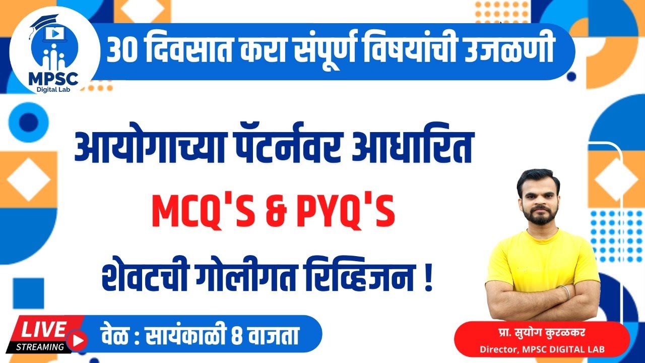 MPSC_COMBINE | आयोगाच्या पॅटर्नवर आधारित PYQs & MCQs शेवटी गोलीगत ...