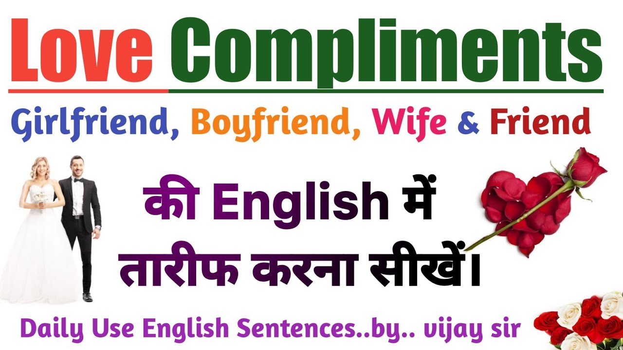 Girlfriend की तारीफ English में करना सीखें |Compliment for girlfriend ...