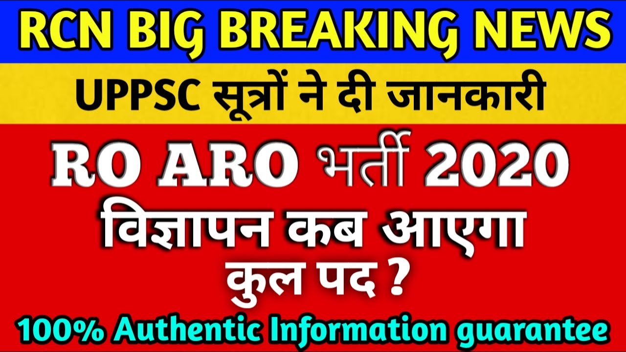 UPPSC RO ARO Recruitment Notification 2020 | RO ARO vacancy in up ...