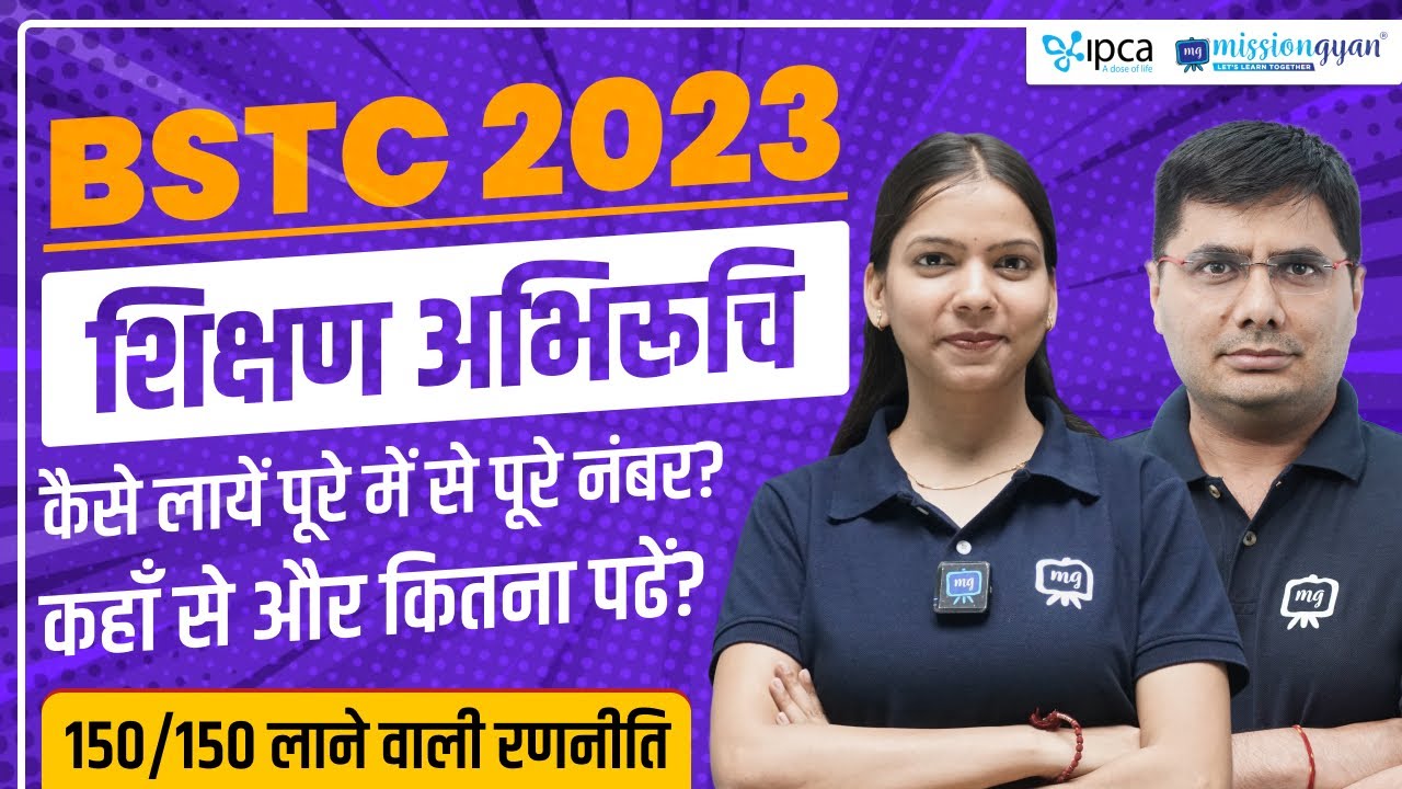 Teaching Aptitude for BSTC 2023 | BSTC Ki Taiyari Kaise Kare | BSTC ...
